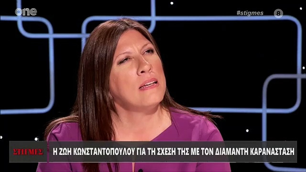 ΣΤΙΓΜΕΣ - ΖΩΗ ΚΩΝΣΤΑΝΤΟΠΟΥΛΟΥ - video Dailymotion
