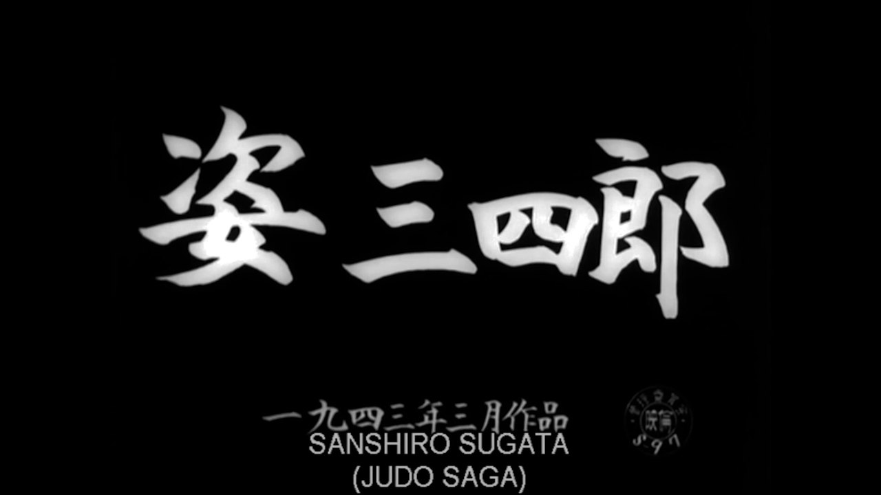 Sanshiro Sugata (Part One) - Full Japanese Movie by Akira Kurosawa with ...