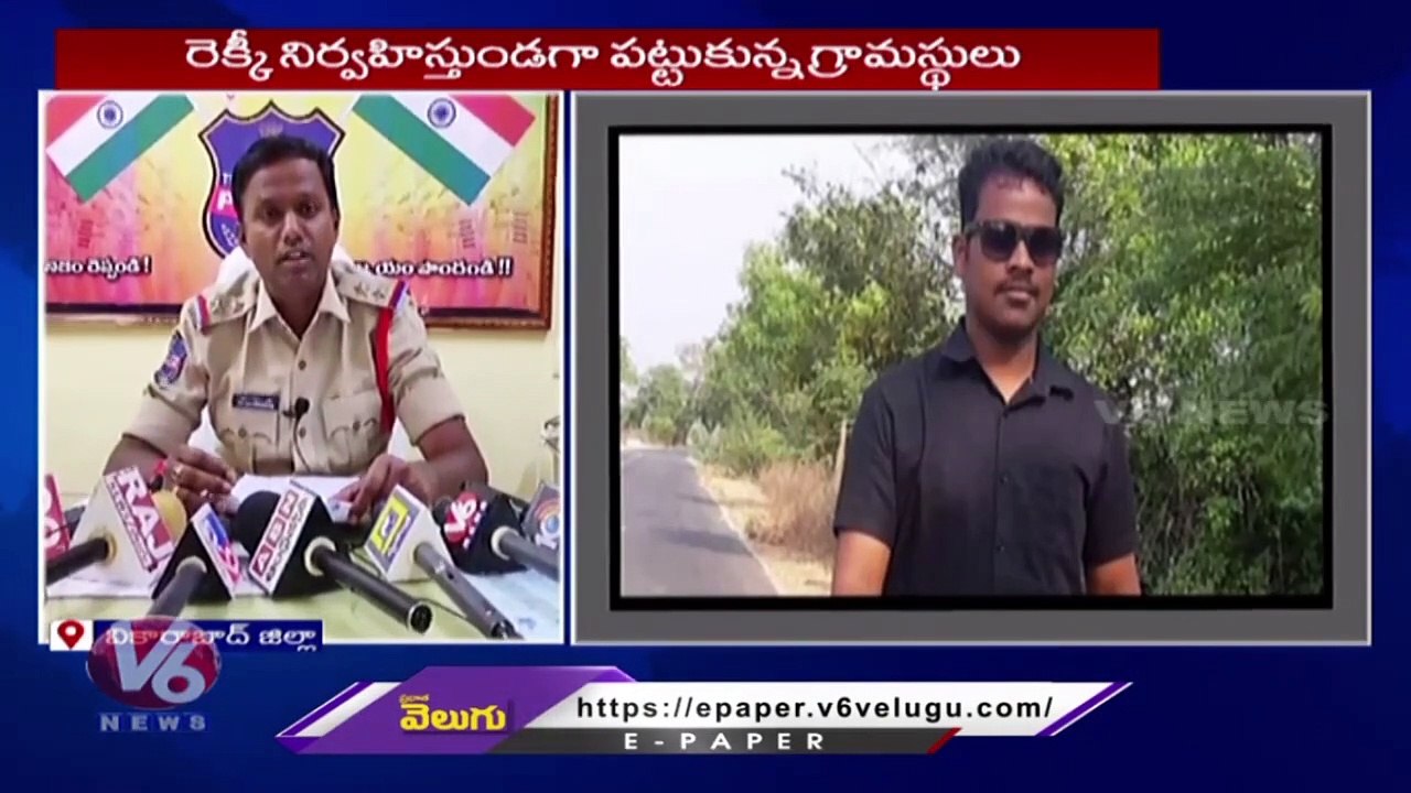 Basi Reddy Palli Brother And Sister Incident _ Parigi _ Vikarabad _ V6 ...