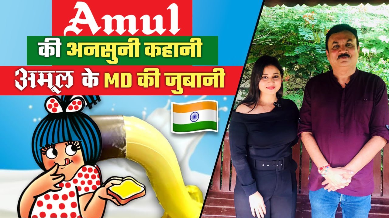 Amul Untold Story| Amul Business Model| Exclusive Interview with Amit Vyas, MD-Amul| GoodReturns ...