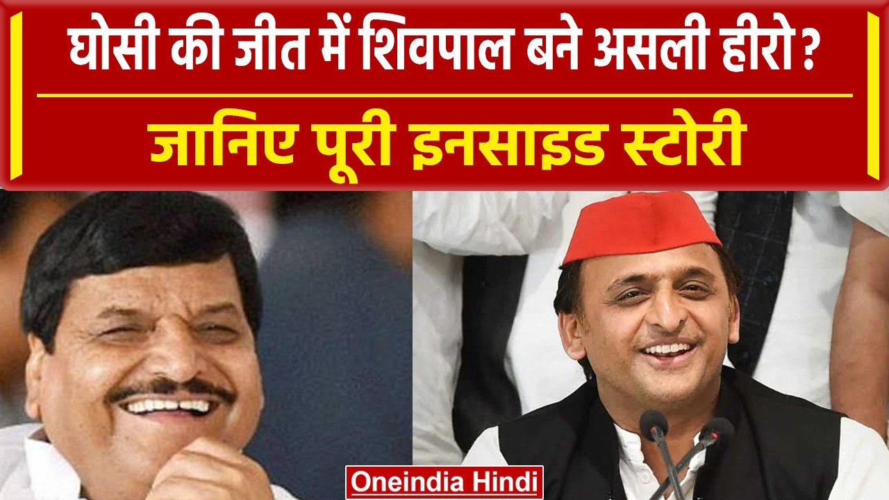 Ghosi By Election Result: घोसी की जीत में चाचा Shivpal बने असली हीरो ...