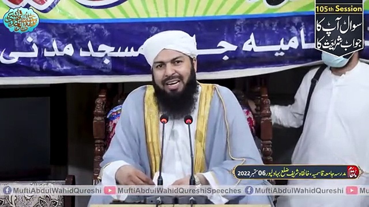 Sawal_Apka_Jawab_Shariat_Ka___105th_Session_ Mufti_Abdul_Wahid_Qureshi - video Dailymotion
