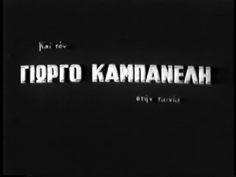 ΤΑ ΔΑΚΡΥΑ ΜΟΥ ΕΙΝΑΙ ΚΑΥΤΑ - 1964 - VHSRip - 720x536 - video Dailymotion