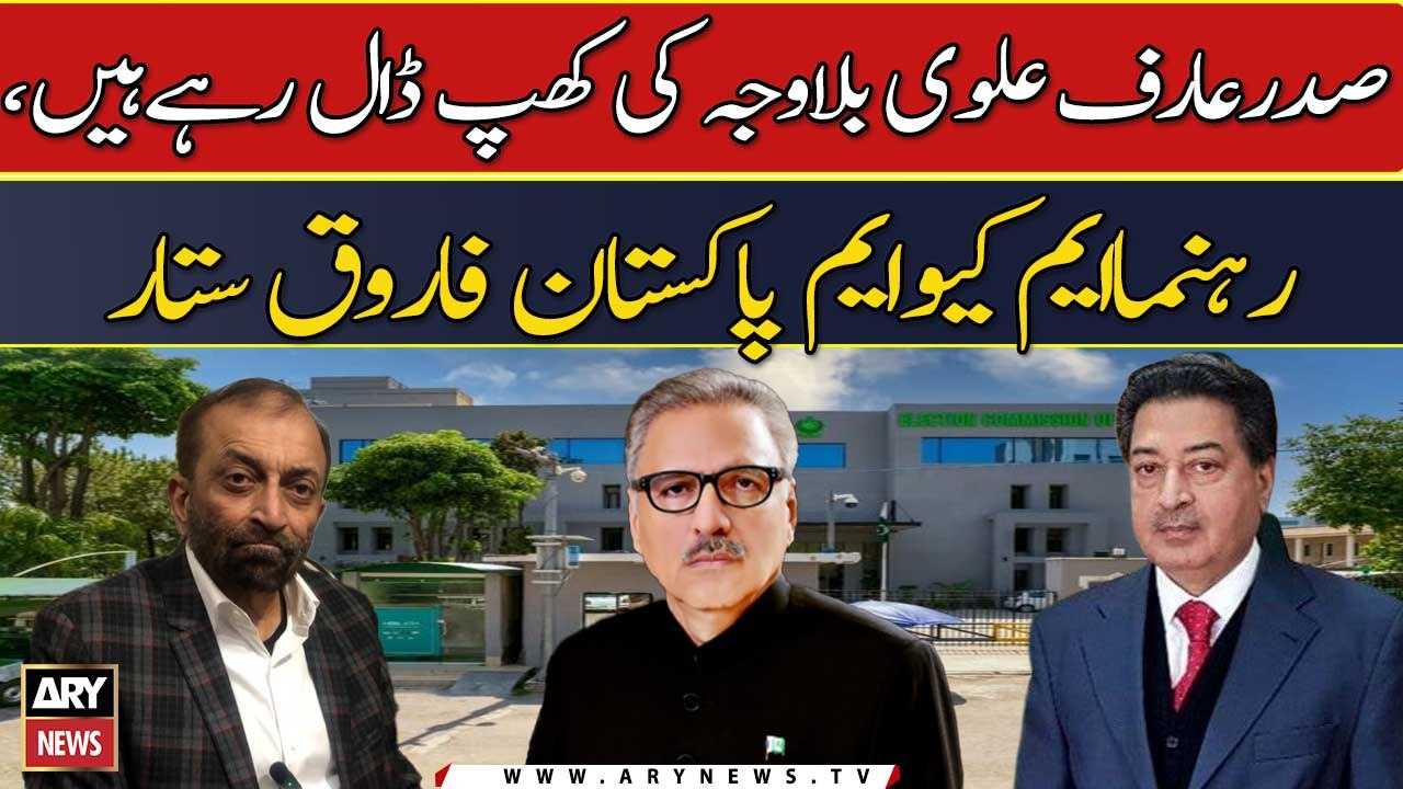 "Saddar Arif Alvi bila waja ki khap daal rahay hain," MQM-P Leader Farooq Sattar - video Dailymotion