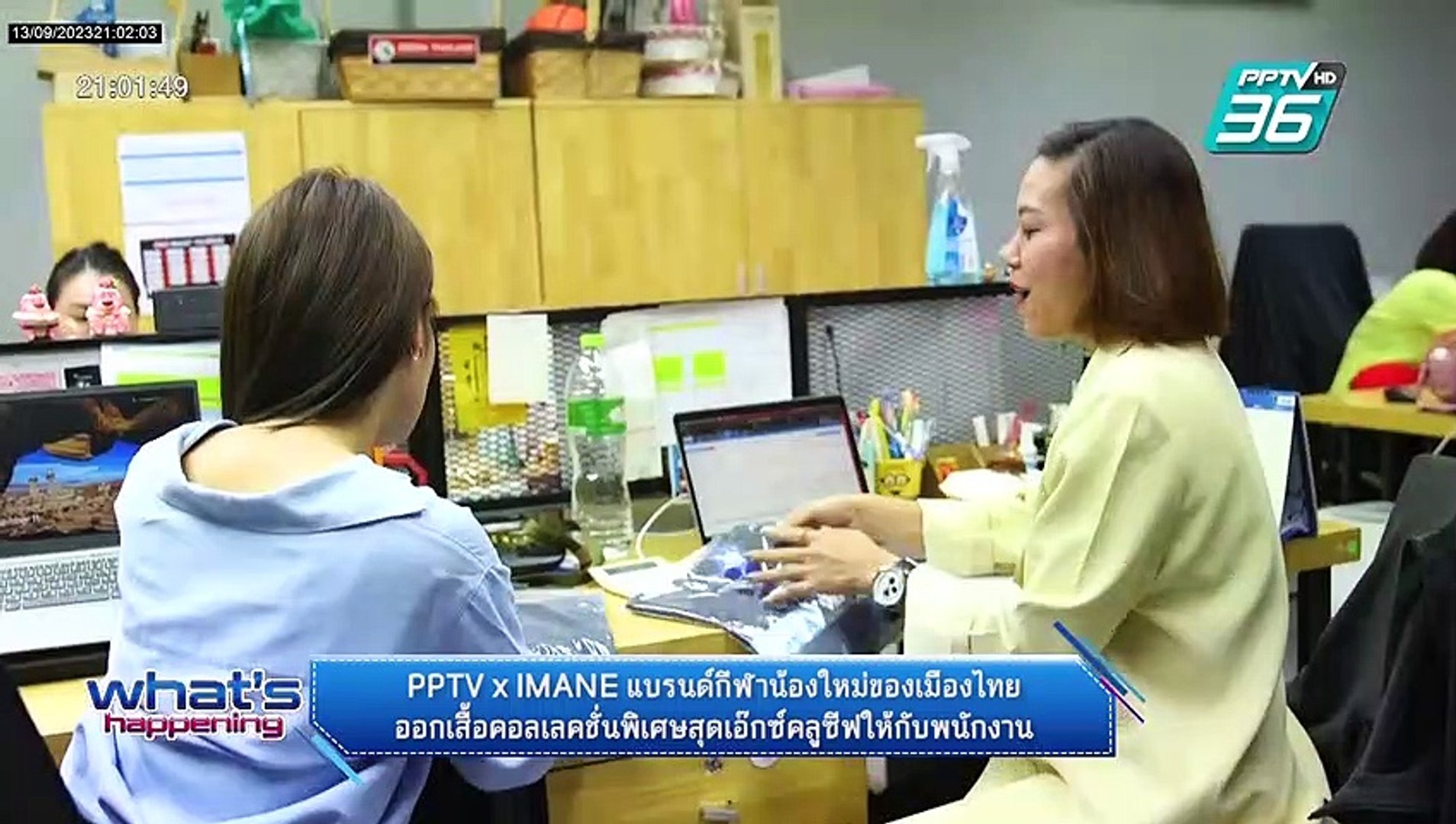 PPTV x IMANE แบรนด์กีฬาน้องใหม่ของเมืองไทยมอบออกเสื้อคอลเลคชั่นพิเศษ : PPTVHD36