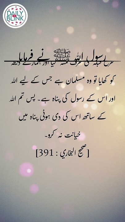 Daily hadees | rozana hadees | Sahih Bukhari 391 | Hadees | Quran aur ...