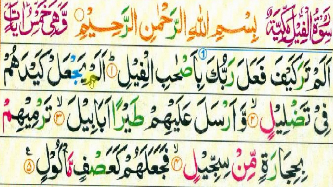 Surah Al-Feel Repeat {Surah Feel with HD Text} Word by Word Quran ...