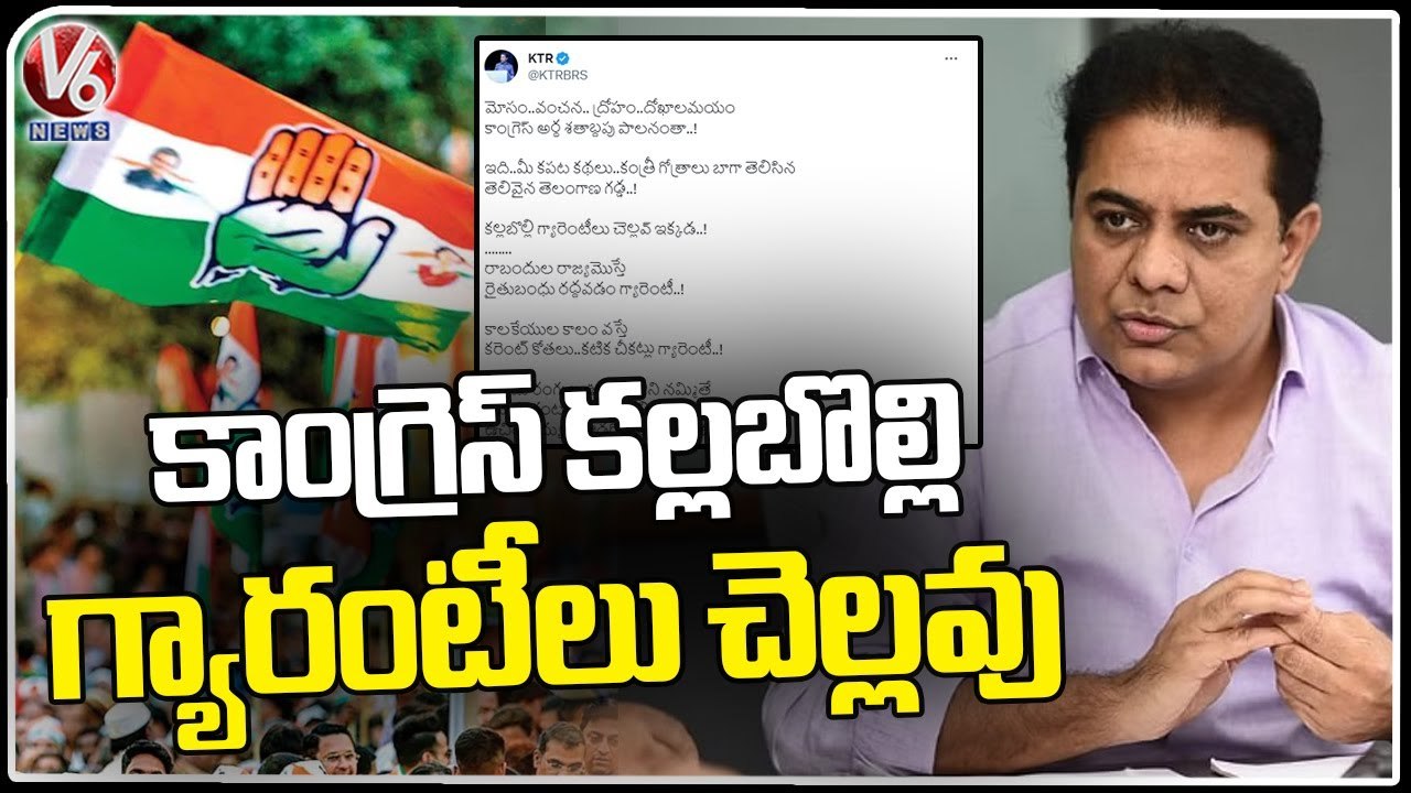IT Minister KTR Fires On Congress Through Twitter _ V6 News - video ...