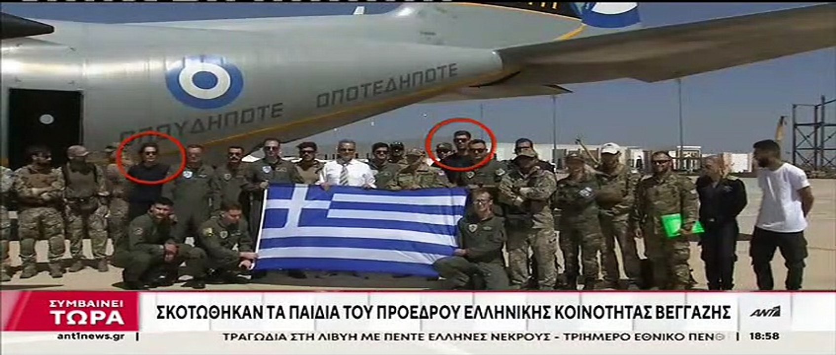 ΛΙΒΥΗ-ΤΡΟΧΑΙΟ-ΔΥΣΤΥΧΗΜΑ-ΔΙΕΡΜΗΝΕΙΣ - video Dailymotion