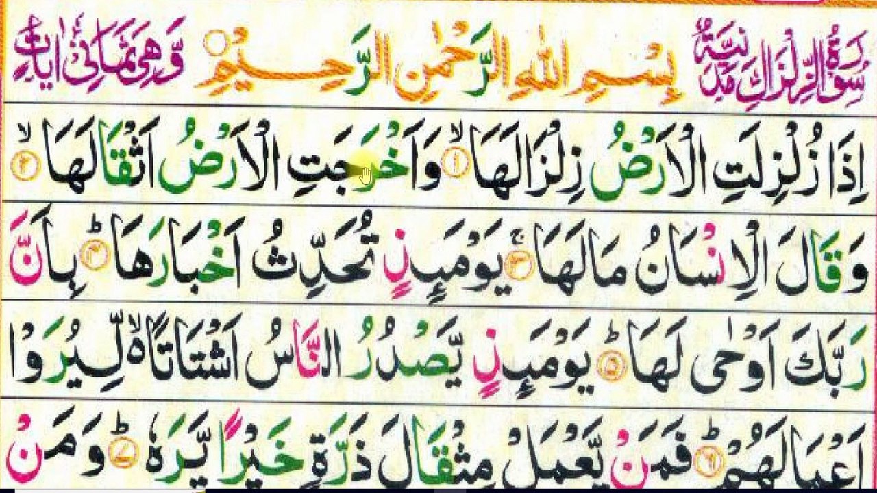 Surah Az-Zilzal Repeat {Surah Zilzal with HD Text} Word by Word Quran ...