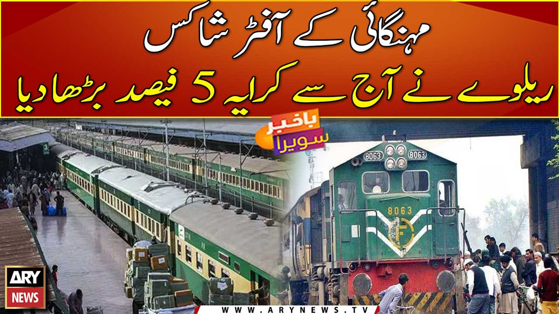 Pakistan Railway Timing