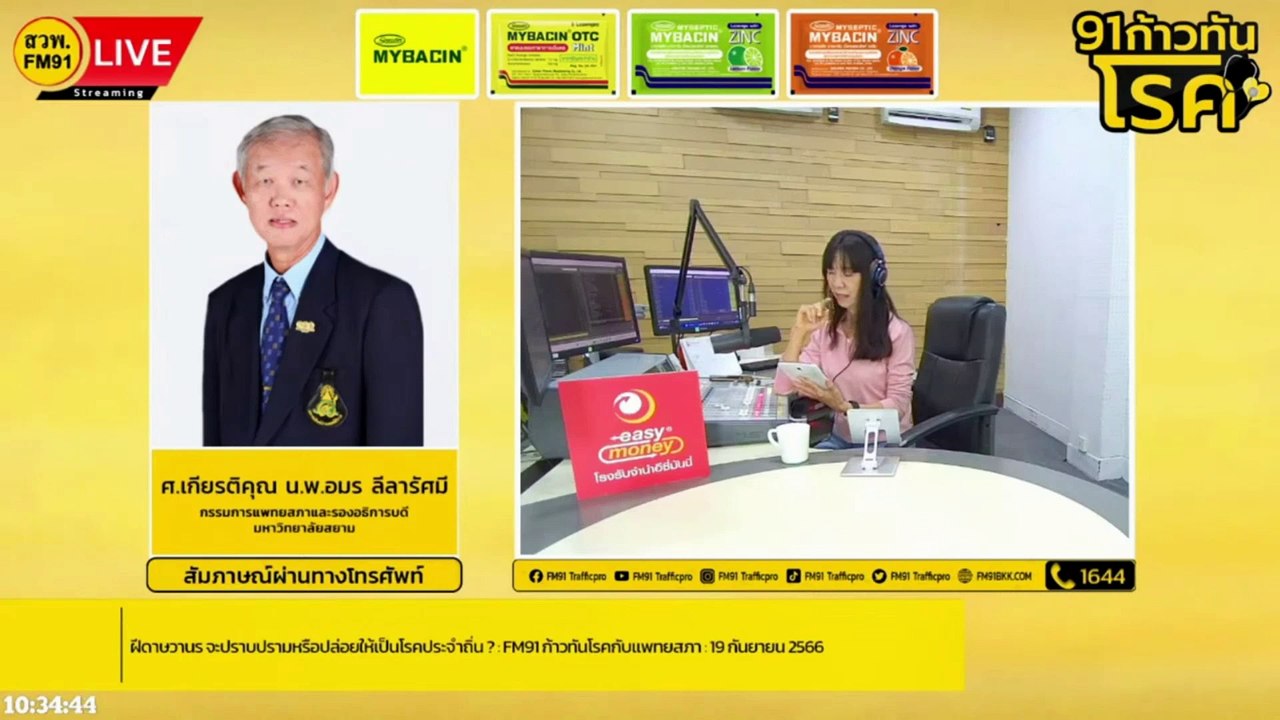 ฝีดาษวานร จะปราบปรามหรือปล่อยให้เป็นโรคประจำถิ่น? : FM91 ก้าวทันโรคกับแพทยสภา : 19 กันยายน 2566 ...