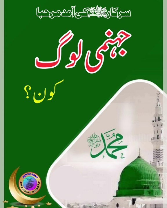 Jahannami Log I Hadis I Status - video Dailymotion