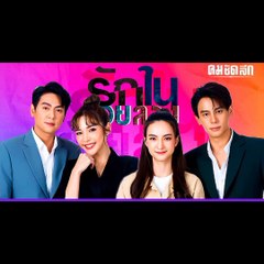 Giải Mã Chân Tình, vietsub,Rak Nai Roi Luang 2023 của Động phim 24 ...