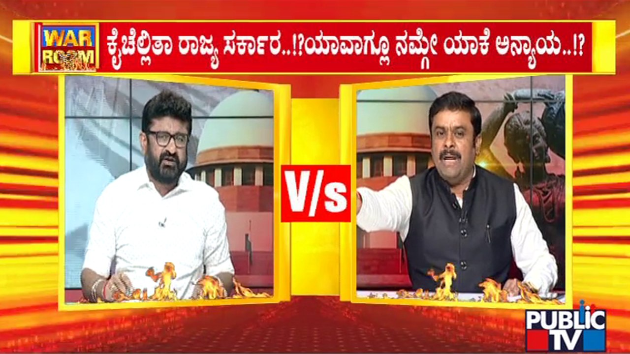 Talk Fight Between Congress Leader Nataraj Gowda and BJP Leader ...