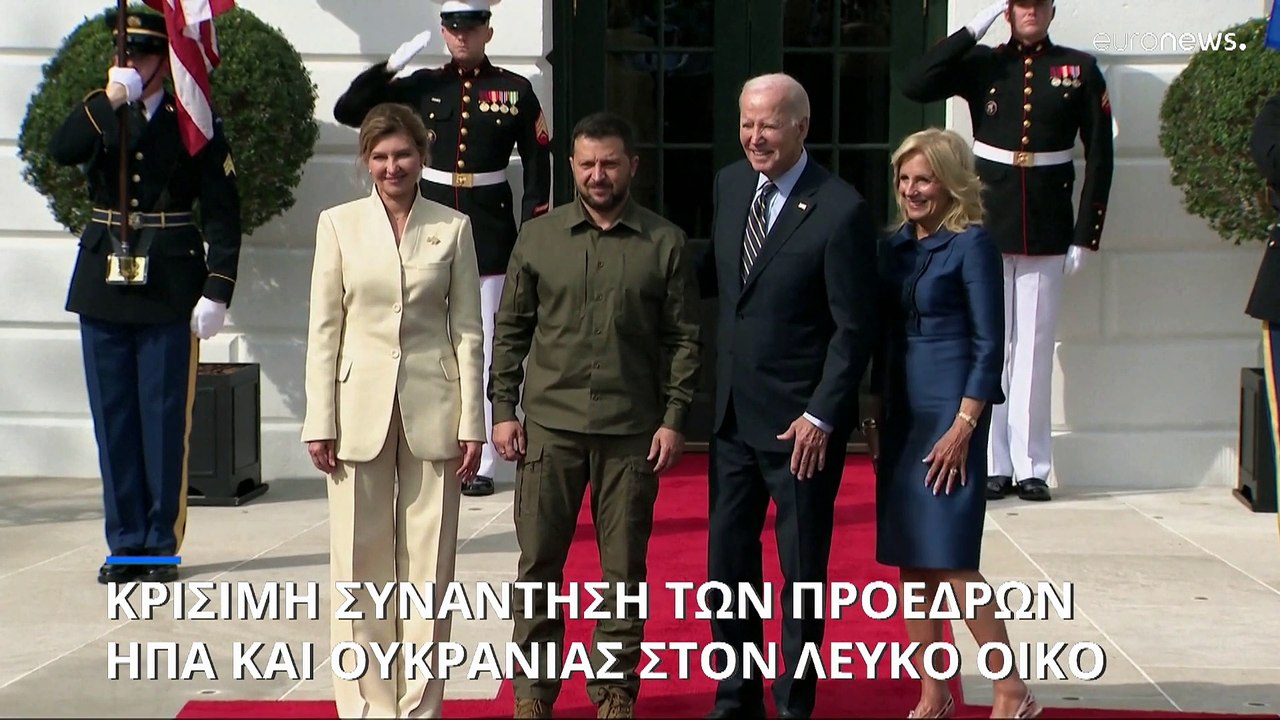 ΗΠΑ: Συνάντηση Μπάιντεν- Ζελένσκι- Νέα στρατιωτική βοήθεια στο Κίεβο ...