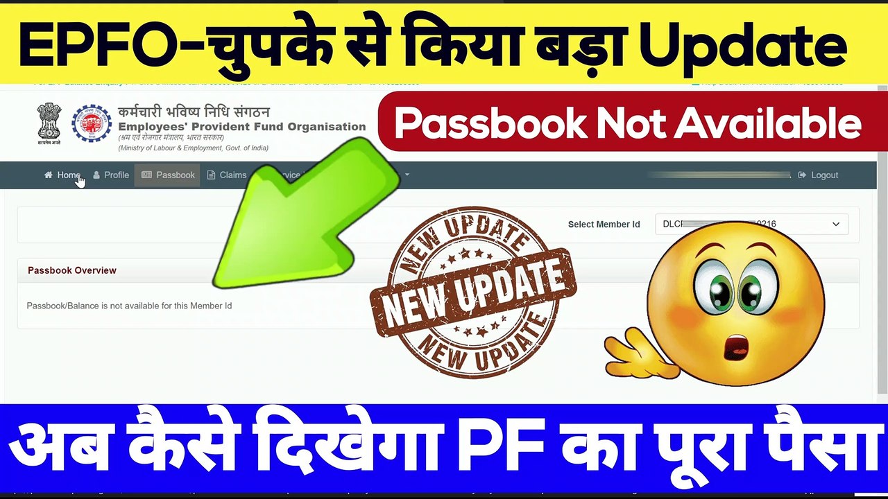 EPFO-चुपके से किया बड़ा Update || Passbook/Balance is not available for ...