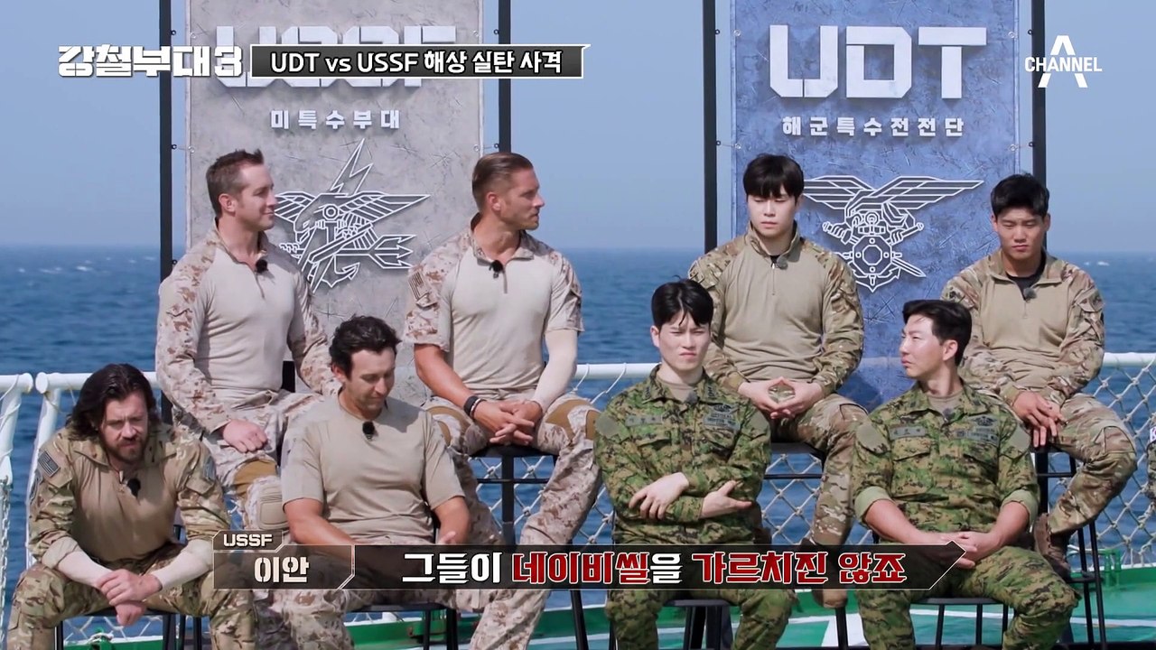[#강철부대3] "우리가 UDT를 가르쳤다" USSF 도발에 사격으로 보여주는 정종현! - 동영상 Dailymotion