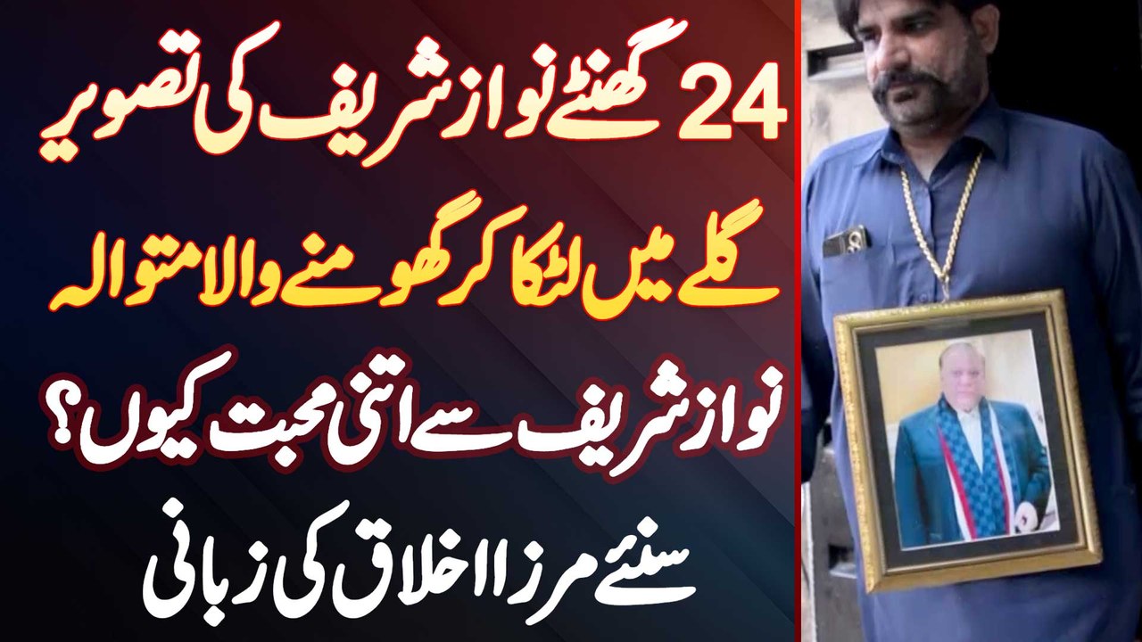Nawaz Sharif Ki Picture Gale Mein Latkane Wala Naujawan Mirza Ikhlaq ...