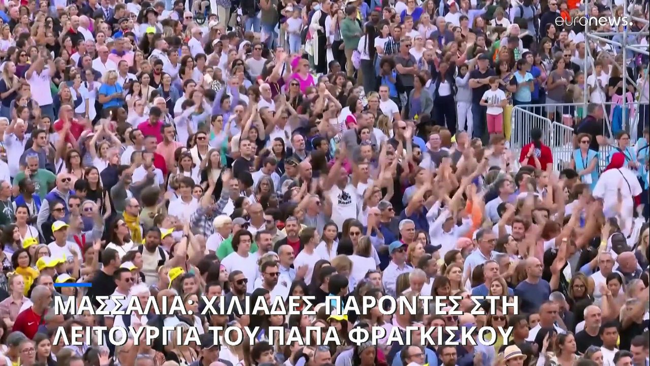 Γαλλία: Χιλιάδες παρόντες στη λειτουργία του Πάπα Φραγκίσκου στη ...