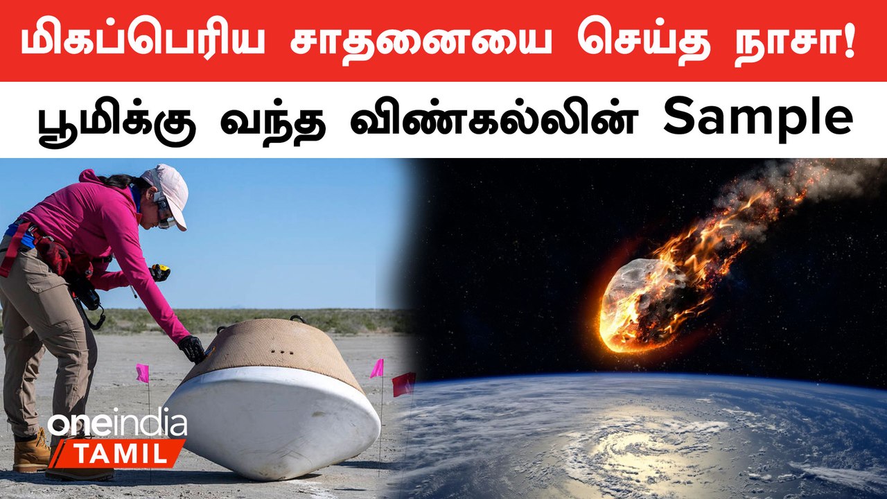 Asteroid Bennu Sample-ஐ பூமிக்கு கொண்டு வந்த Nasa - video Dailymotion