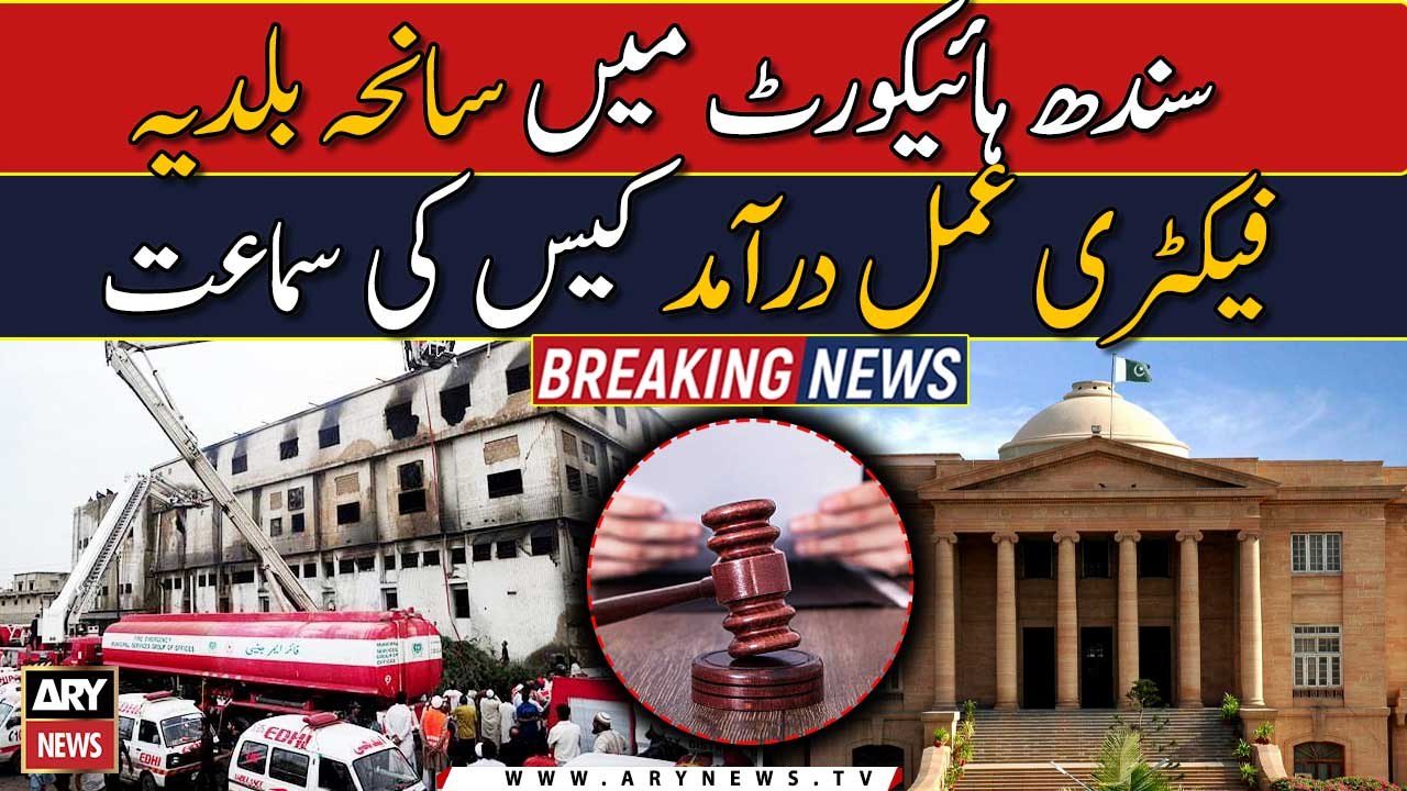 Baldia Factory Fire: SHC dissatisfied over efforts to bring accused ...