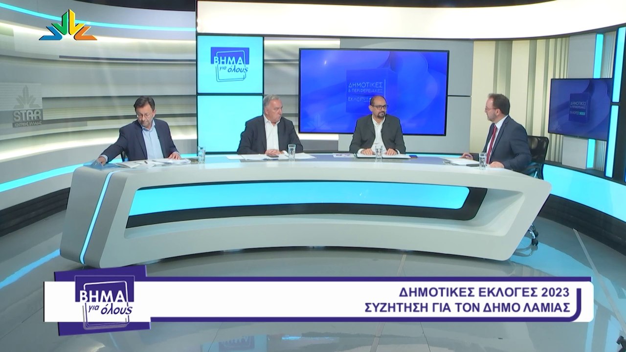 Debate Δήμος Λαμιέων - video Dailymotion