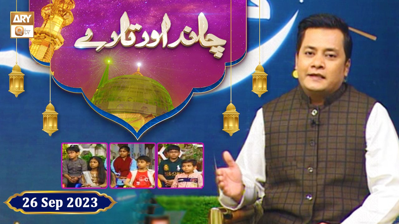 Chand Aur Tare | Episode 9 | Kids Segment | 26 Sep 2023 | ARY Qtv ...