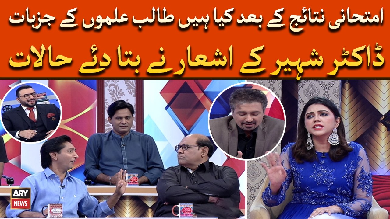 Exam Kay Bad Students Kay Kya Hen Jazbat, Dr Tahir Shaheer Nay Apni Shayari Mein Batadiya ...