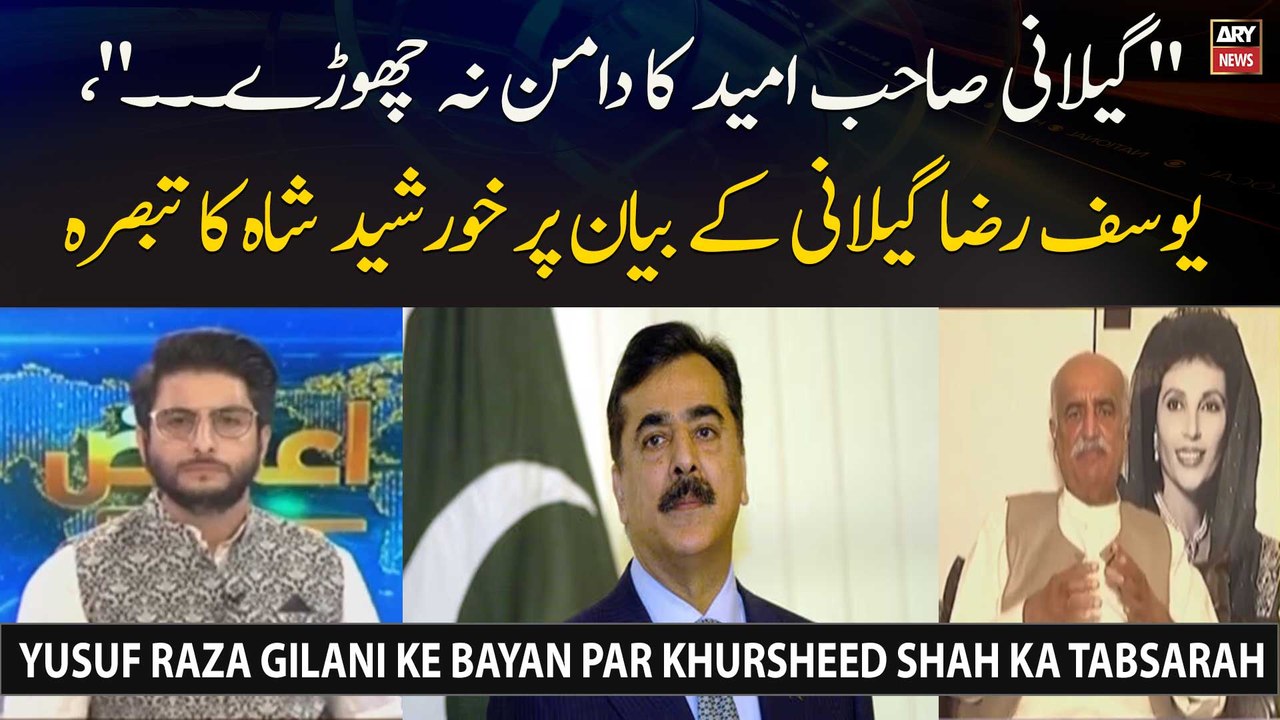 "Gilani Sahib Umeed Ka Daman Nah Chhorey," Yusuf Raza Gilani Ke Bayan ...