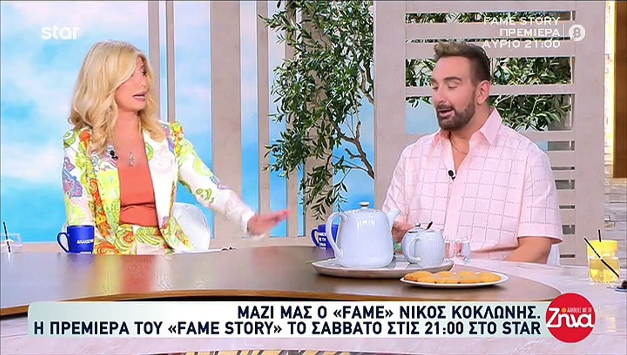 Νίκος Κοκλώνης: «Το Fame Story το ήθελα από την αρχή με παρουσιάστρια ...