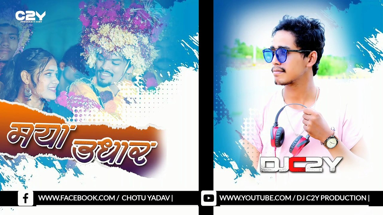 Maya Udhar Raut Nacha New Special (Remix) DJ C2Y - video Dailymotion