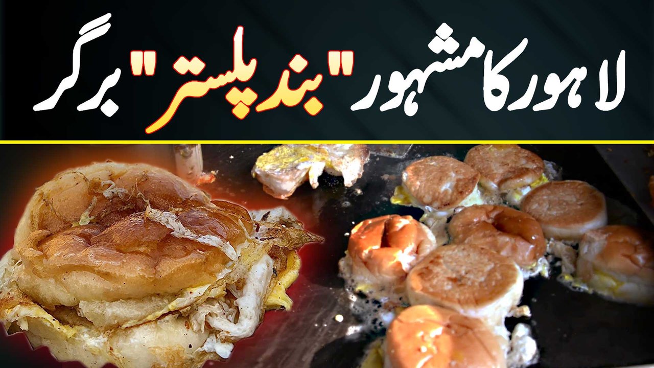 Makhan Me Taiyar Hone Wala Lahore Ka Sab Se Famous Bun Plaster | Bun ...