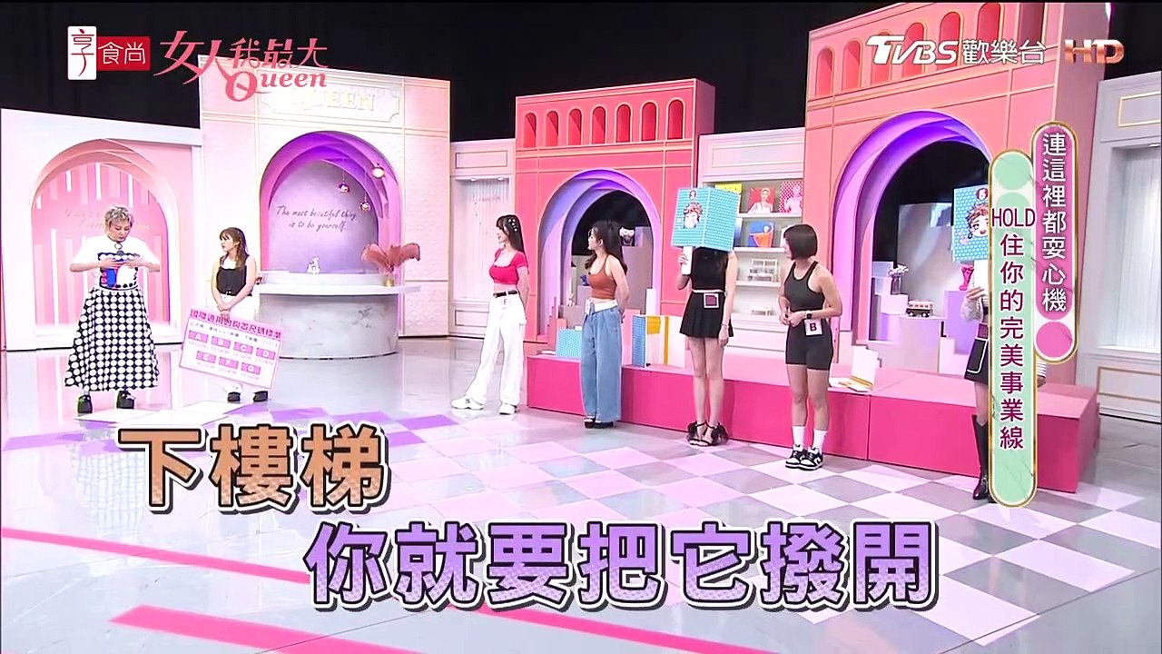 女人我最大 20231002 連這裡都耍心機 HOLD住你的完美事業線 Kevin 卞慶華 徐凱希 曾子余 李哲緯 陳依依 黃喬歆 黃沐妍 小CALL 成語蕎─影片 Dailymotion