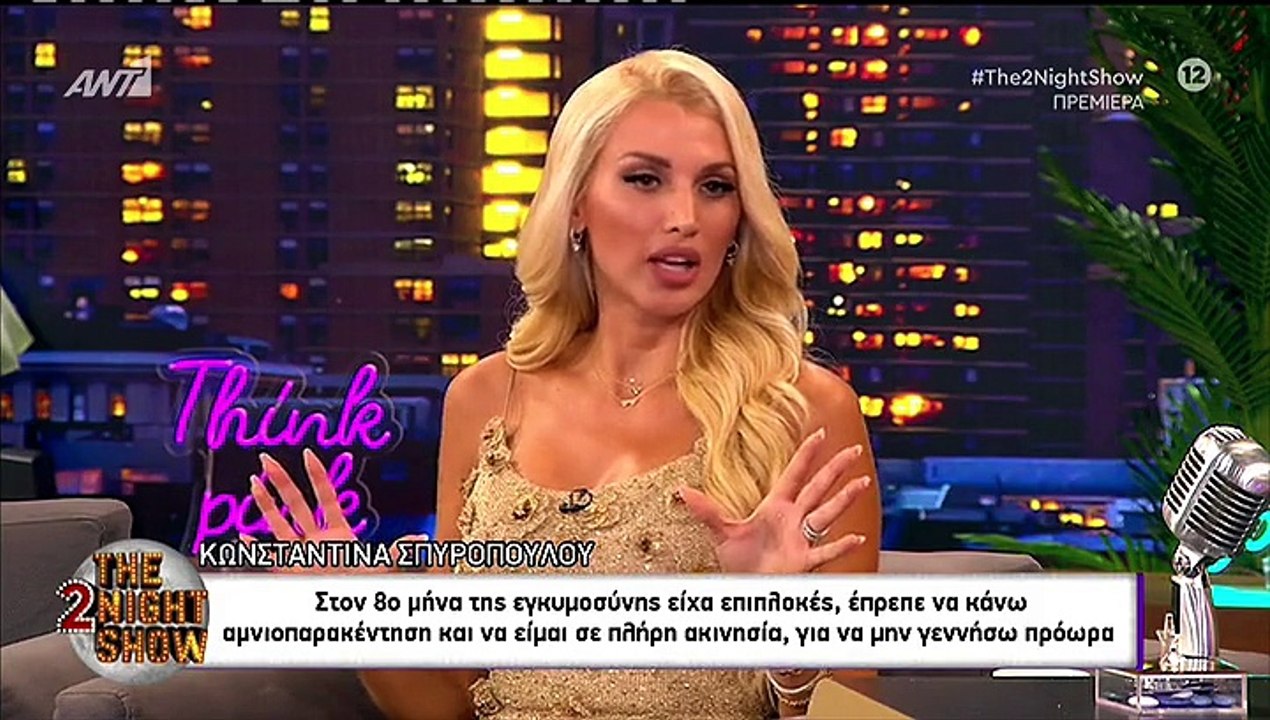Η εξομολόγηση της Κωνσταντίνας Σπυροπούλου για την εγκυμοσύνη της ...