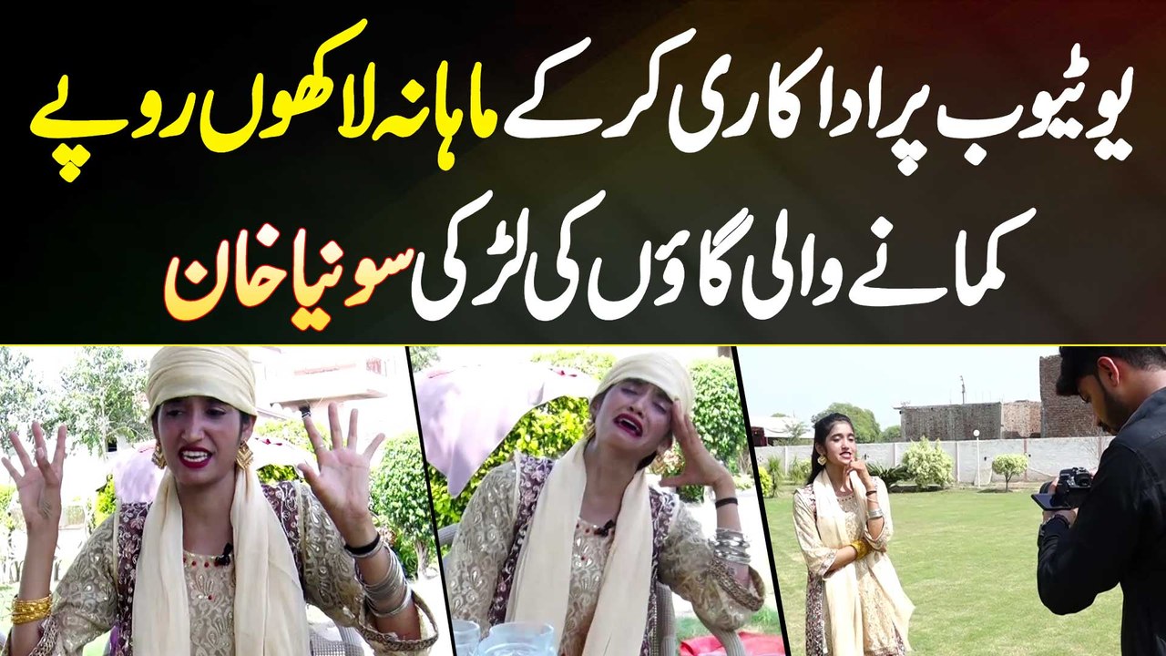 Youtuber Sonia Khan Jo Youtube Par Acting Kar Ke Monthly Lakho Rupaye Kamati Hai - video Dailymotion