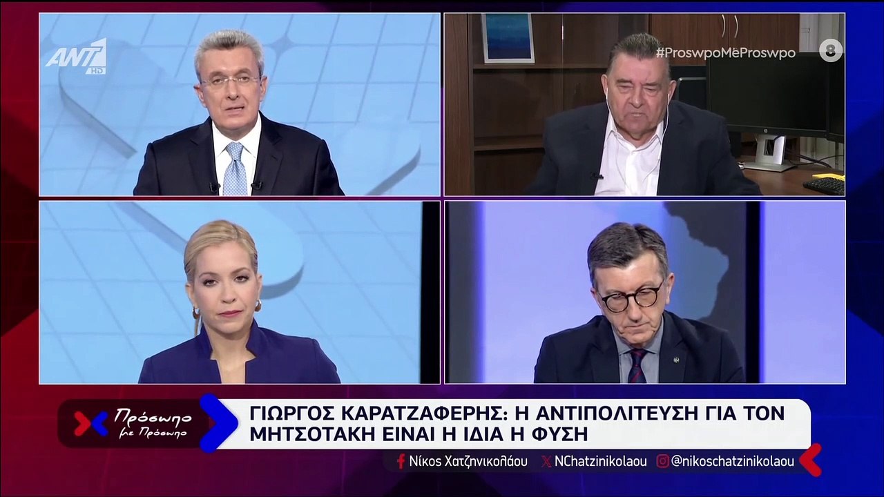ΠΡΟΣΩΠΟ ΜΕ ΠΡΟΣΩΠΟ - ΓΙΩΡΓΟΣ ΚΑΡΑΤΖΑΦΕΡΗΣ - video Dailymotion