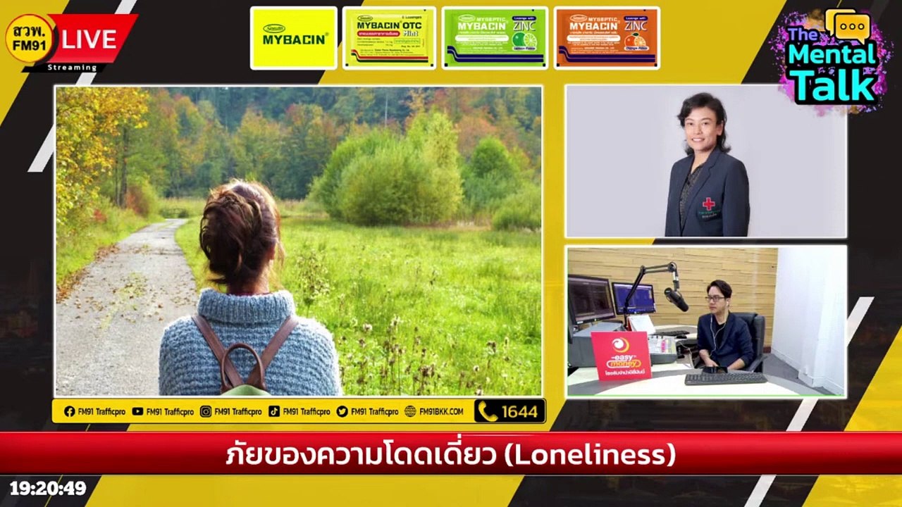 ภัยของความโดดเดี่ยว (Loneliness) : FM91 The Mental Talk : 8 ตุลาคม 2566 - video Dailymotion