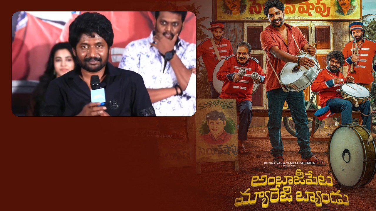 Hero Suhas Speech At అంబాజీపేట మ్యారేజ్ బ్యాండు Teaser Launch Event.. | Telugu Filmibeat - video ...