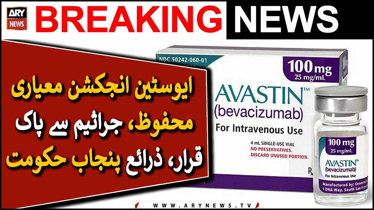 Avastin injection standard Safe, Sources Punjab Govt - video Dailymotion