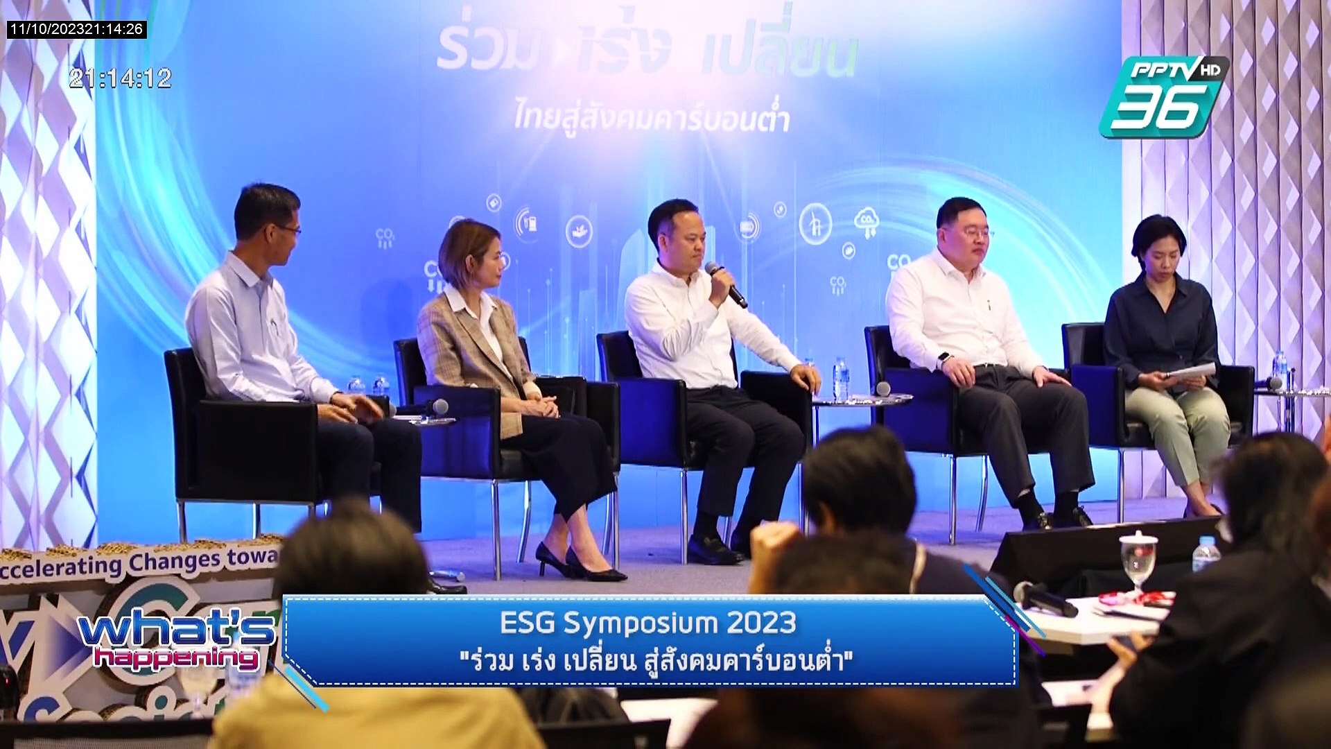 SCG โครงการ ESG Symposium 2023 : PPTVHD36