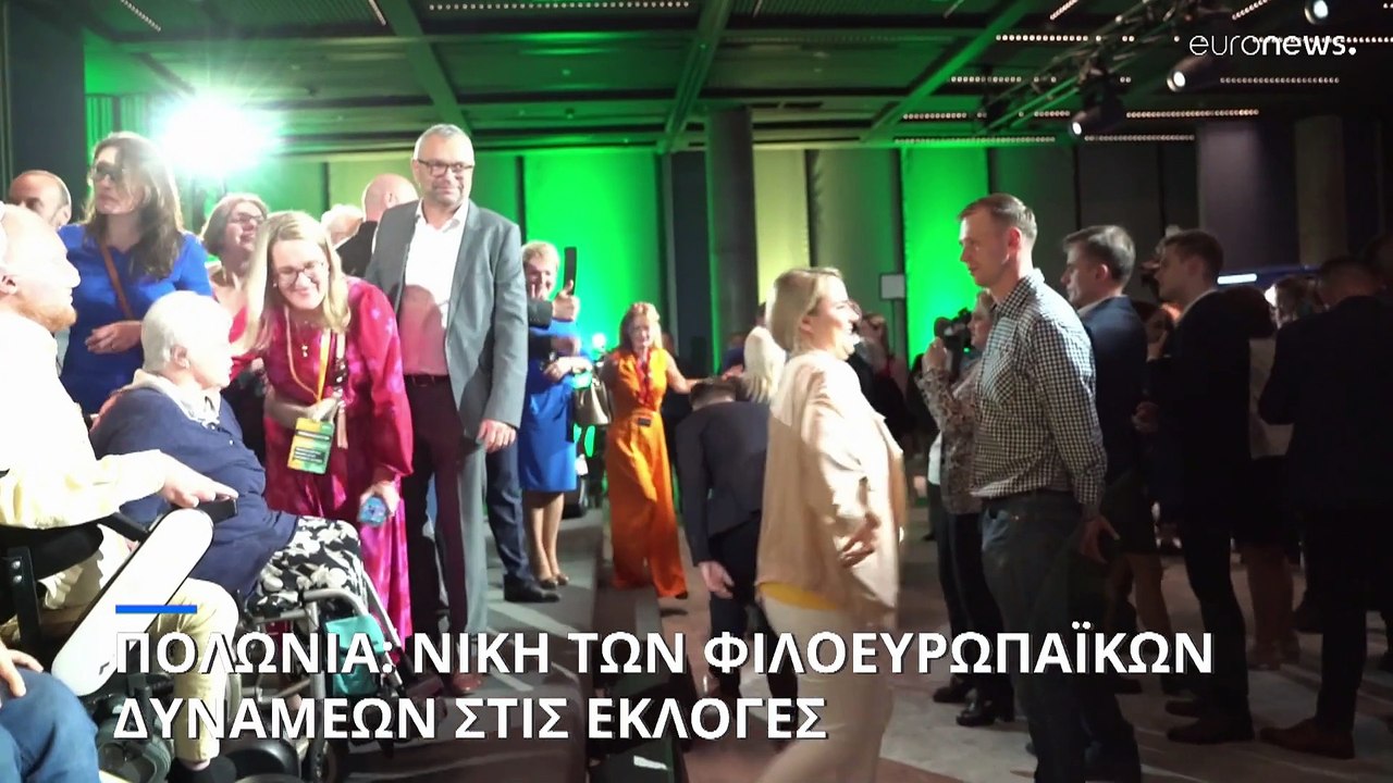 Πολωνία: Νίκη των φιλοευρωπαϊκών δυνάμεων στις εκλογές - video Dailymotion