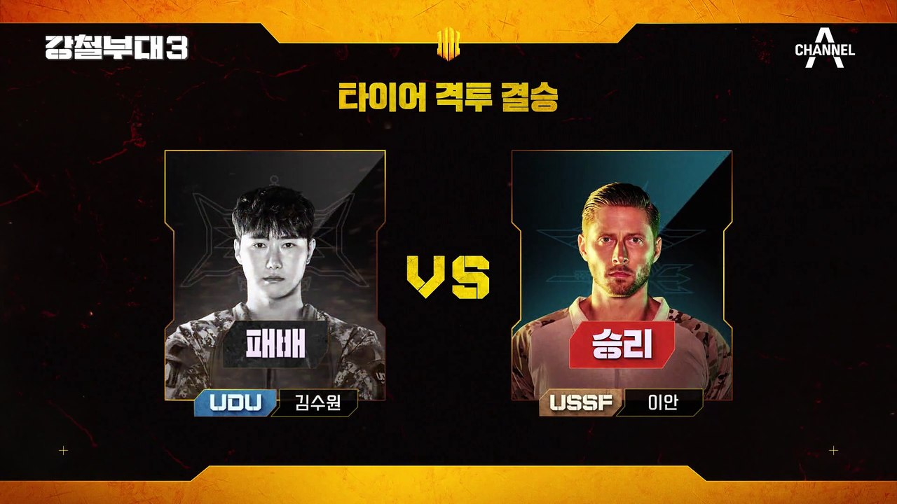 !흥미진진! UDU 김수원 vs 미 특수부대 이안 눈을 뗄 수 없는 두 괴물들의 힘과 힘의 대결! - 동영상 Dailymotion