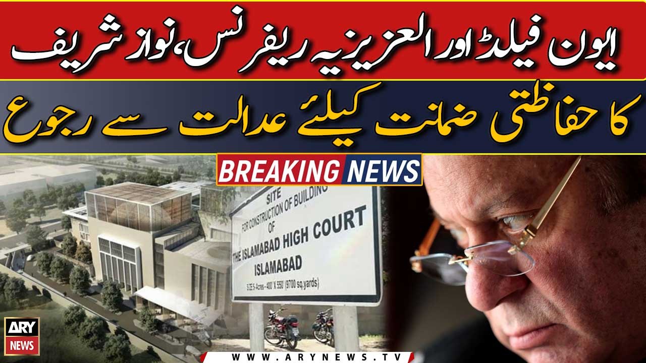 Avenfield and Al-Azizia reference: Nawaz Sharif approaches IHC for ...
