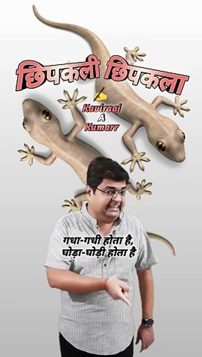 Chhipkali chhipkala - video Dailymotion