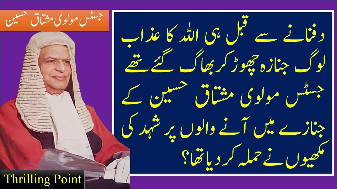 Justice Maulvi Mushtaq's funeral was attacked by bees | Bhutto's ...