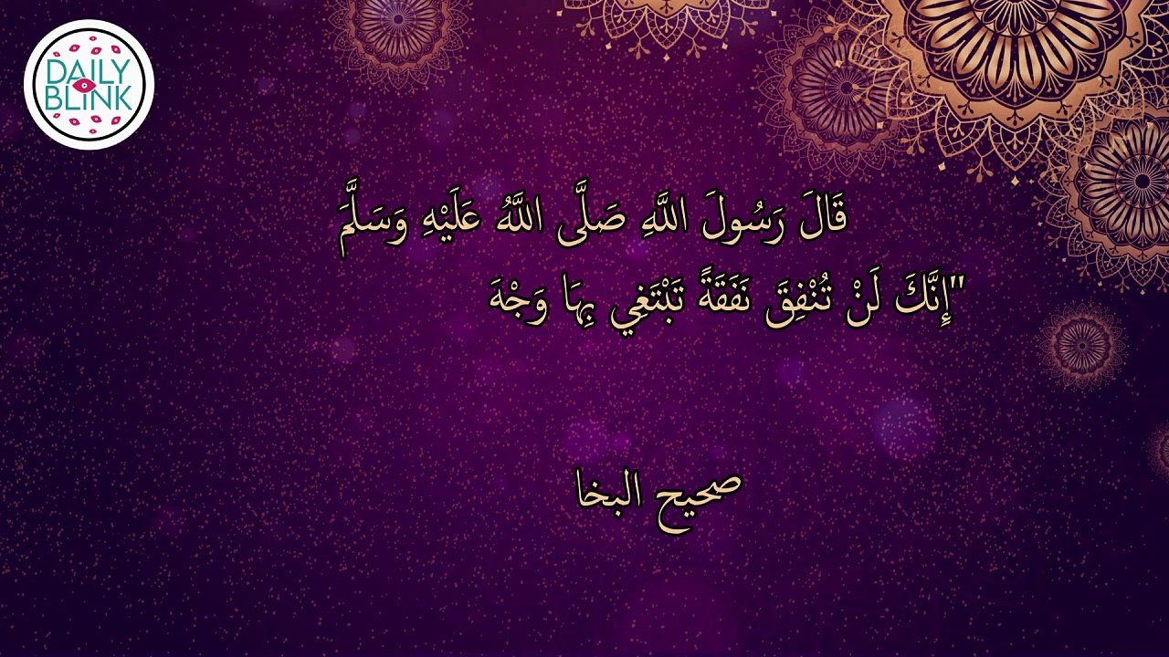 Hadith of Prophet Muhammad in English | Sahih Bukhari 56 || DailyBlink ...