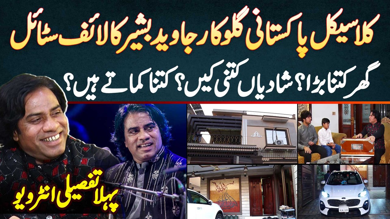 Classical Singer Ustad Javed Bashir Lifestyle - Ghar Kitna Bara ...