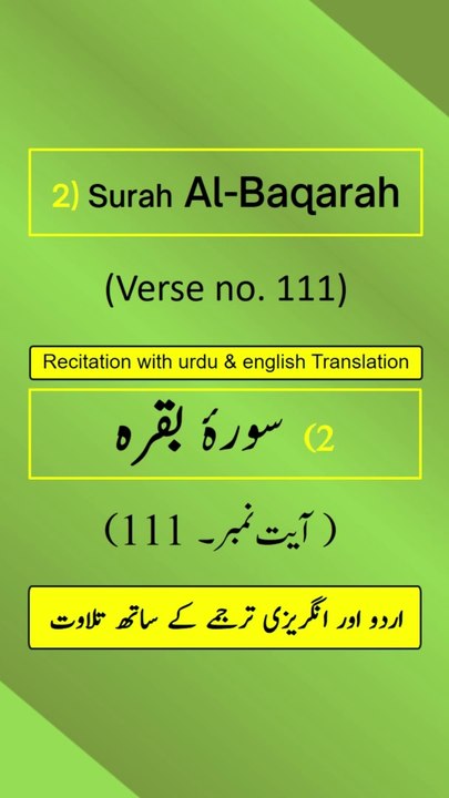Surah Al-Baqarah Ayah/Verse/Ayat 111 Recitation (Arabic) with English ...