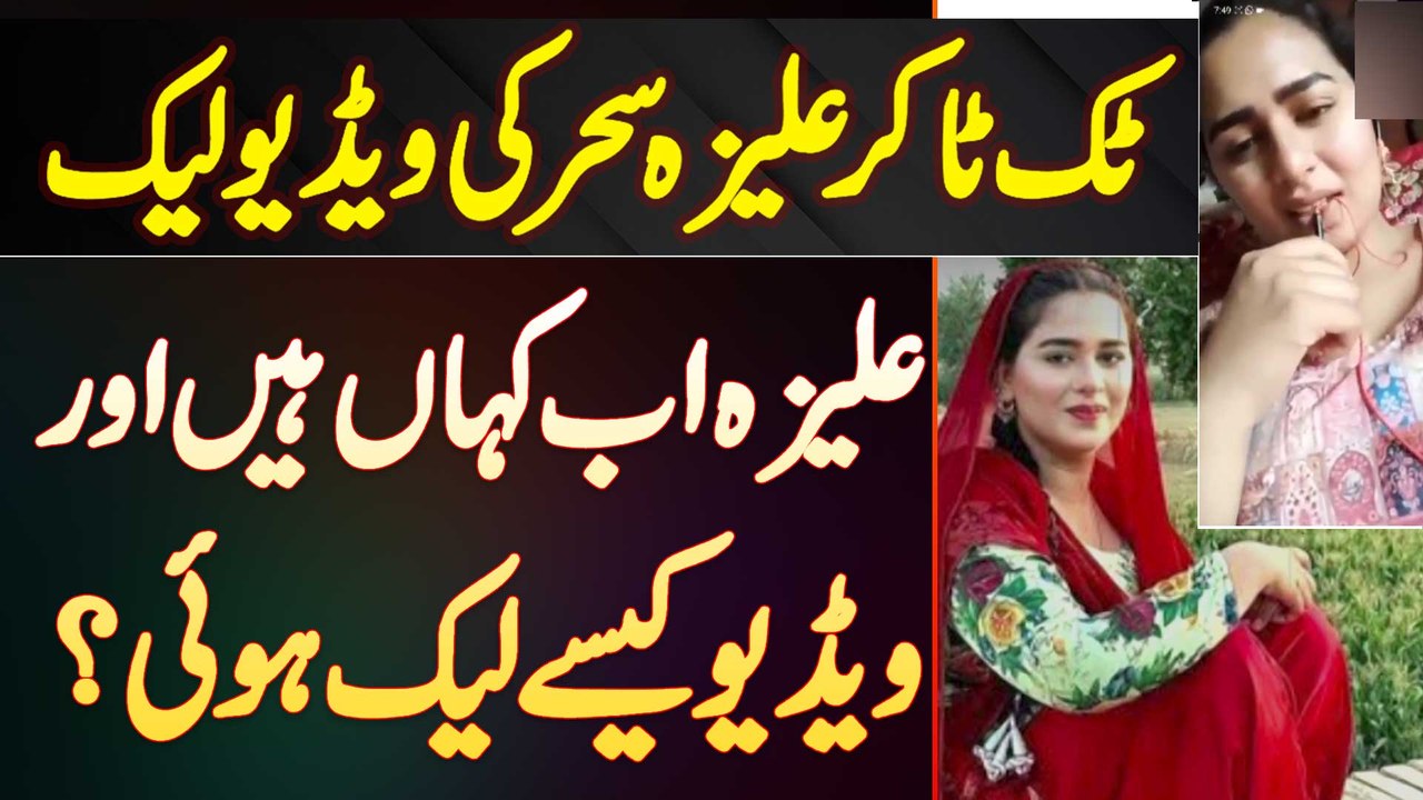 Alizeh Sehar Viral Scandal - TikToker Aliza Sehar Ki Video Leak - Aliza Sehar Ki Video Kisne ...